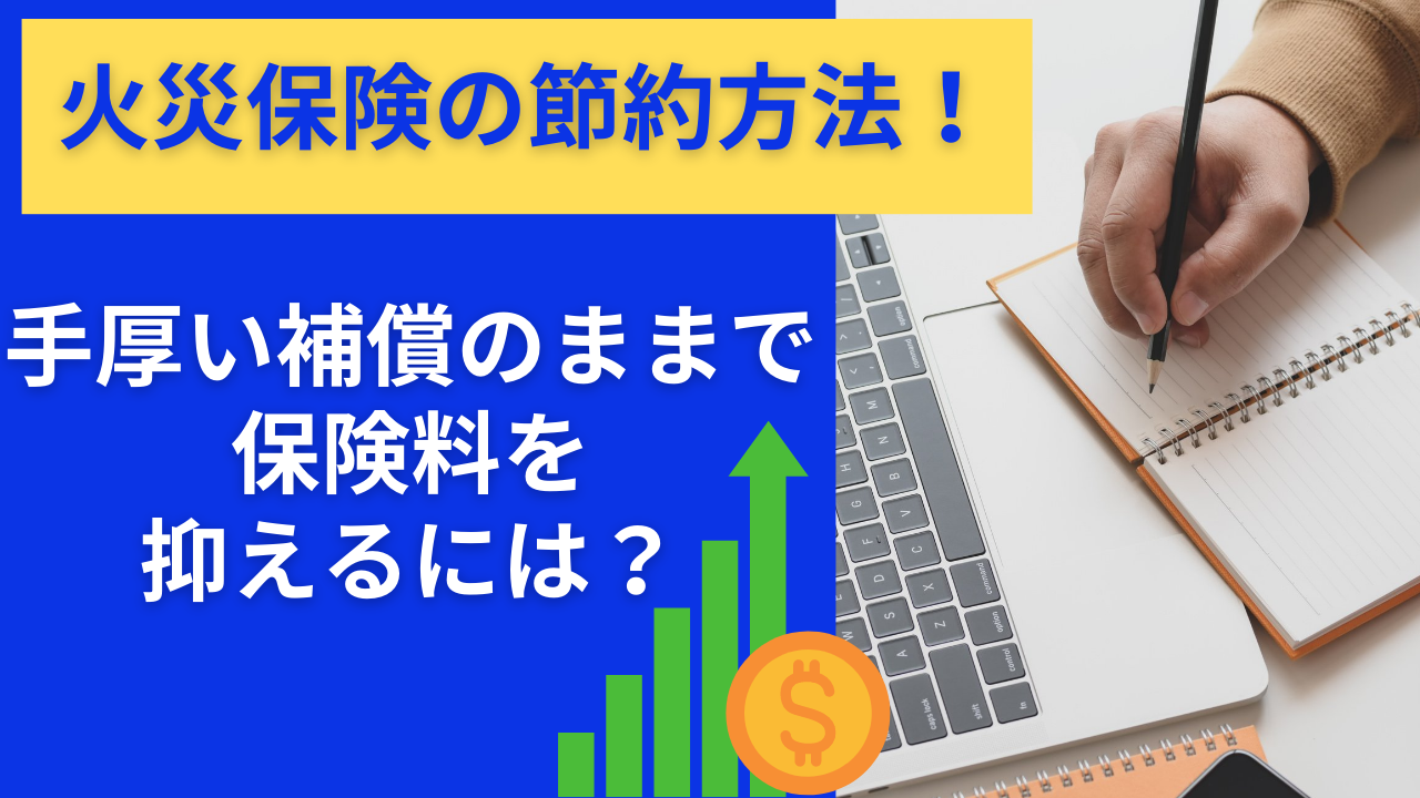 火災保険の「電気的・機械的事故担保特約」とは？ - SBIの火災保険比較